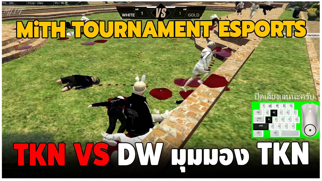 MiTH TOURNAMENT ESPORTS TKN VS DW มุมมอง TKN GTAV | EP.3 - YouTube