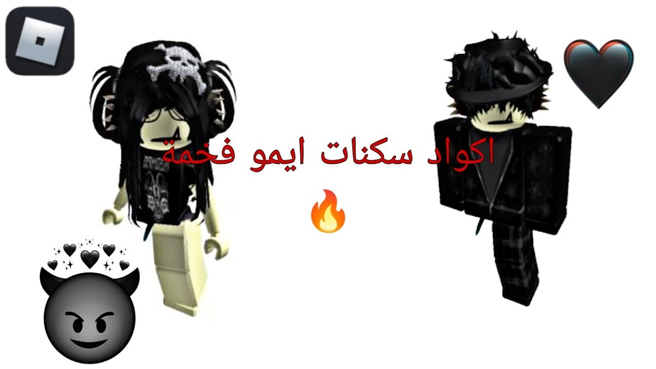 روبلوكس سكنات بنات و اولاد ايموroblox Youtube