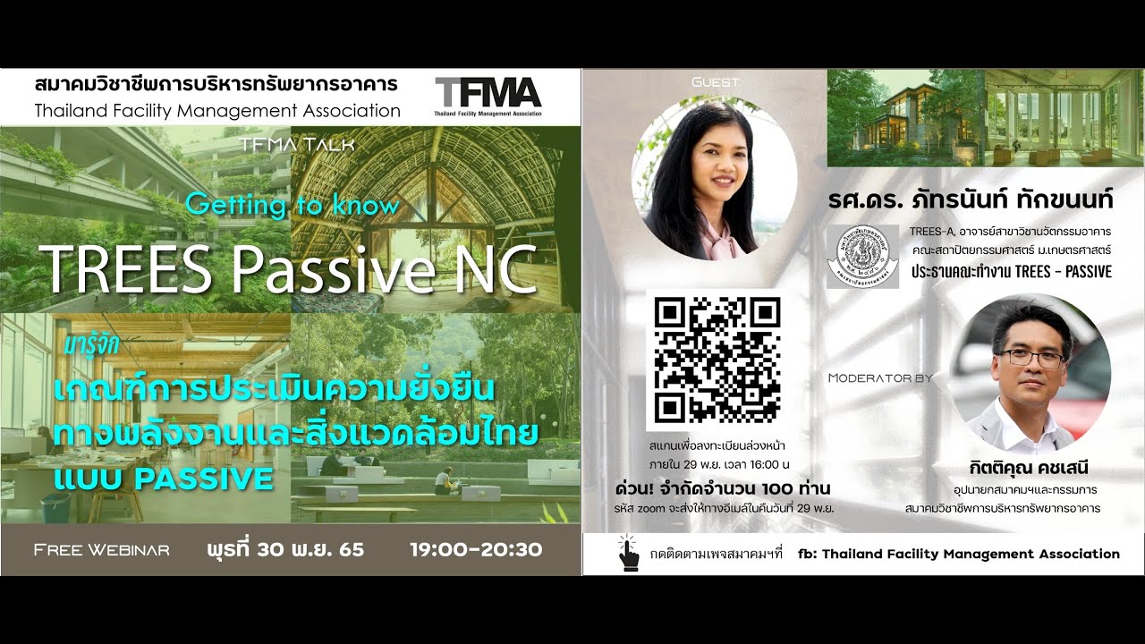 TREES- PASSIVE NC เกณฑ์การประเมินความยั่งยืนทางพลังงานและสิ่งแวดล้อมไทยแบบ PASSIVE - YouTube