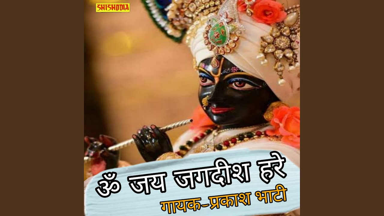 Om Jai Jagdeesh Hare Swami Jai Jagdeesh Hare - YouTube
