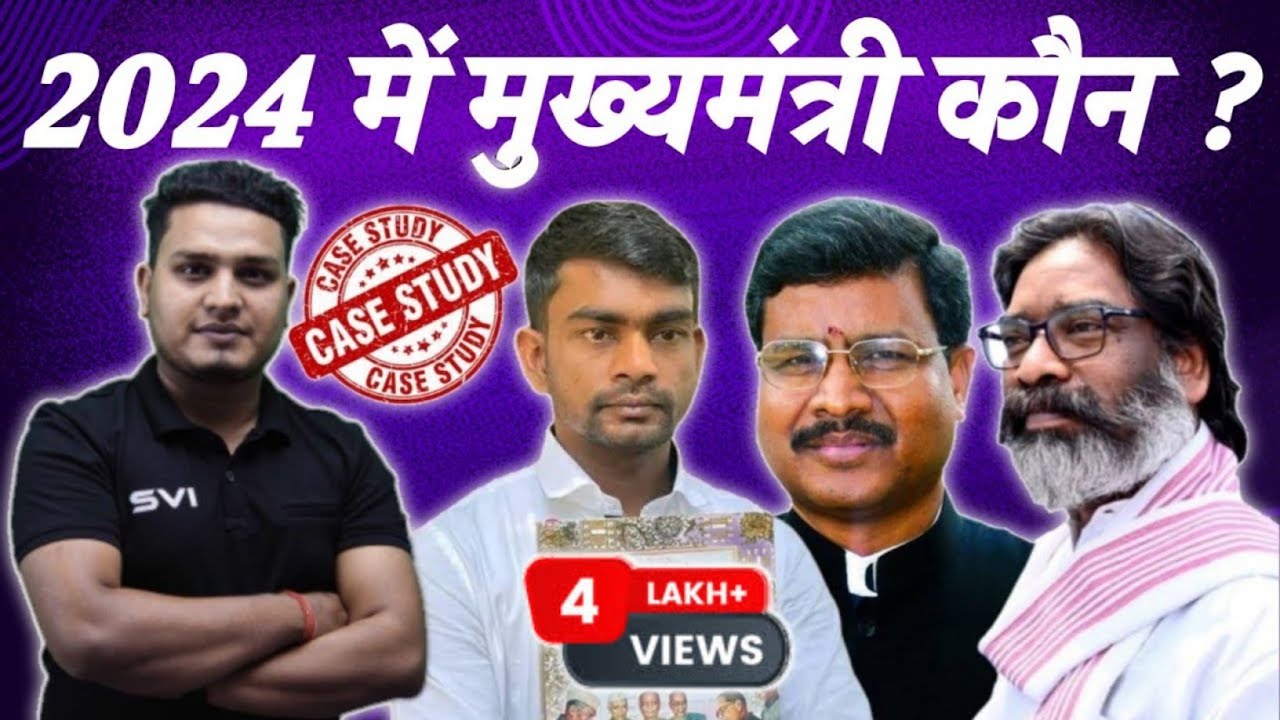 2024 में मुख्यमंत्री कौन ? Strong & Weak Points Of Hemant Soren ...