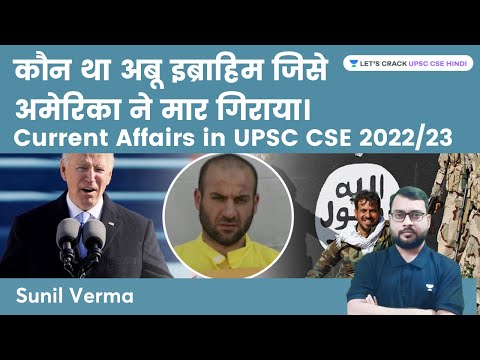 Who was Abu Ibrahim whom America Killed | ISIS Leader Killed | U.S. Raid in Syria | Sunil Verma Sir
