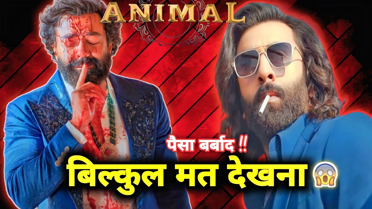 Animal honest review | animal movie good or bad ? - YouTube