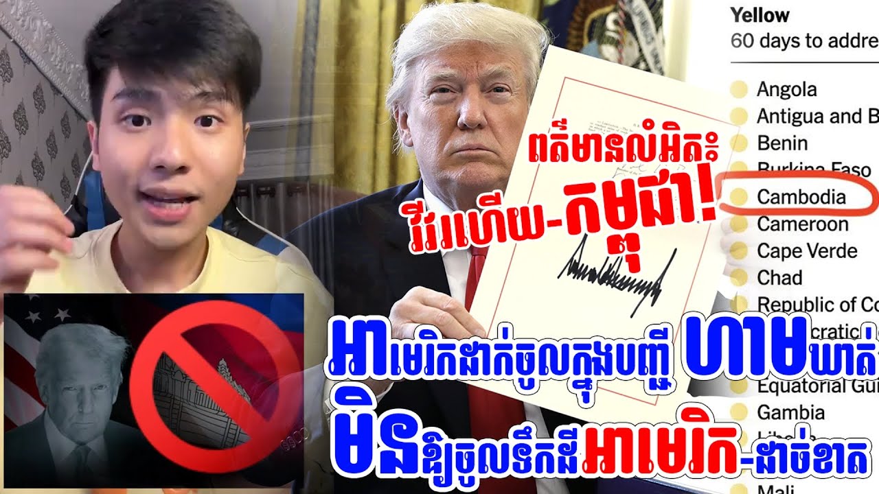 Trump administration weighs travel ban on Cambodia country - YouTube