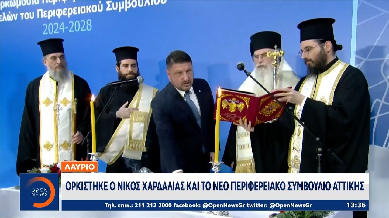 Λαύριο: Ορκίστηκε ο Νίκος Χαρδαλιάς και το νέο περιφερειακό συμβούλιο ...