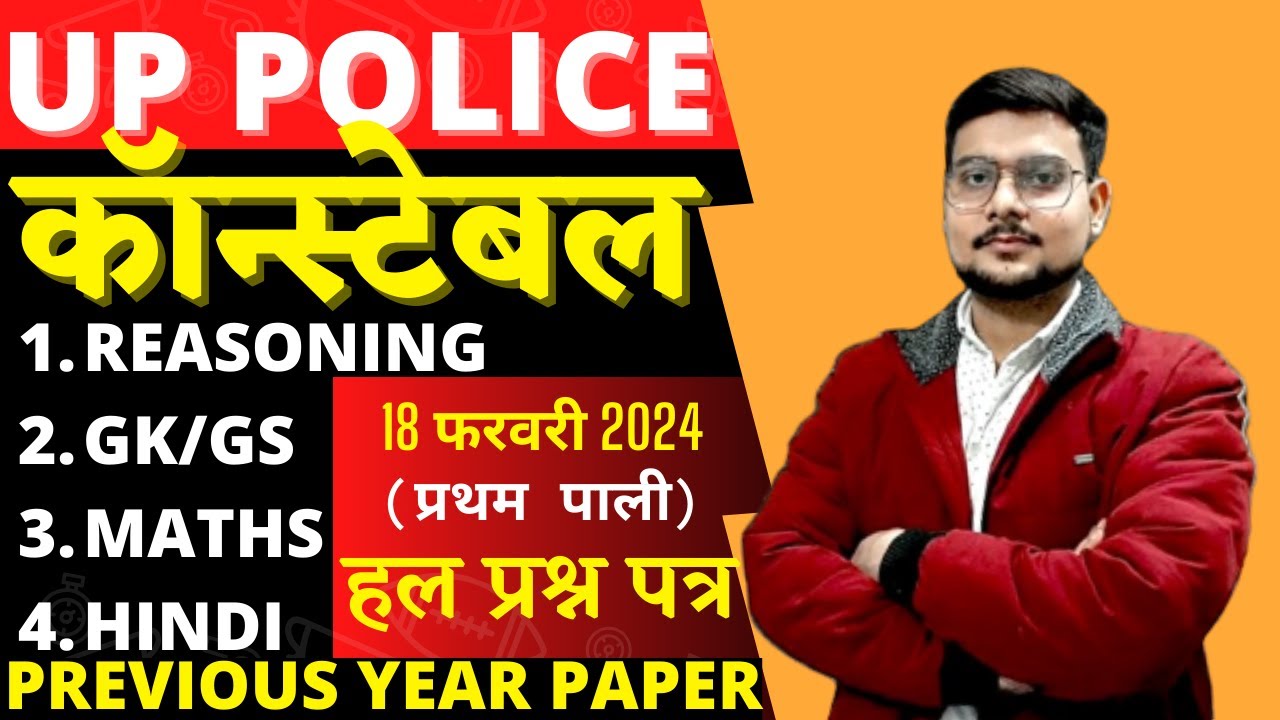 UPP CONSTABLE 18 FEB 2024 PAPER SOLUTION | UPP PREVIOUS YEAR PAPER | UP ...