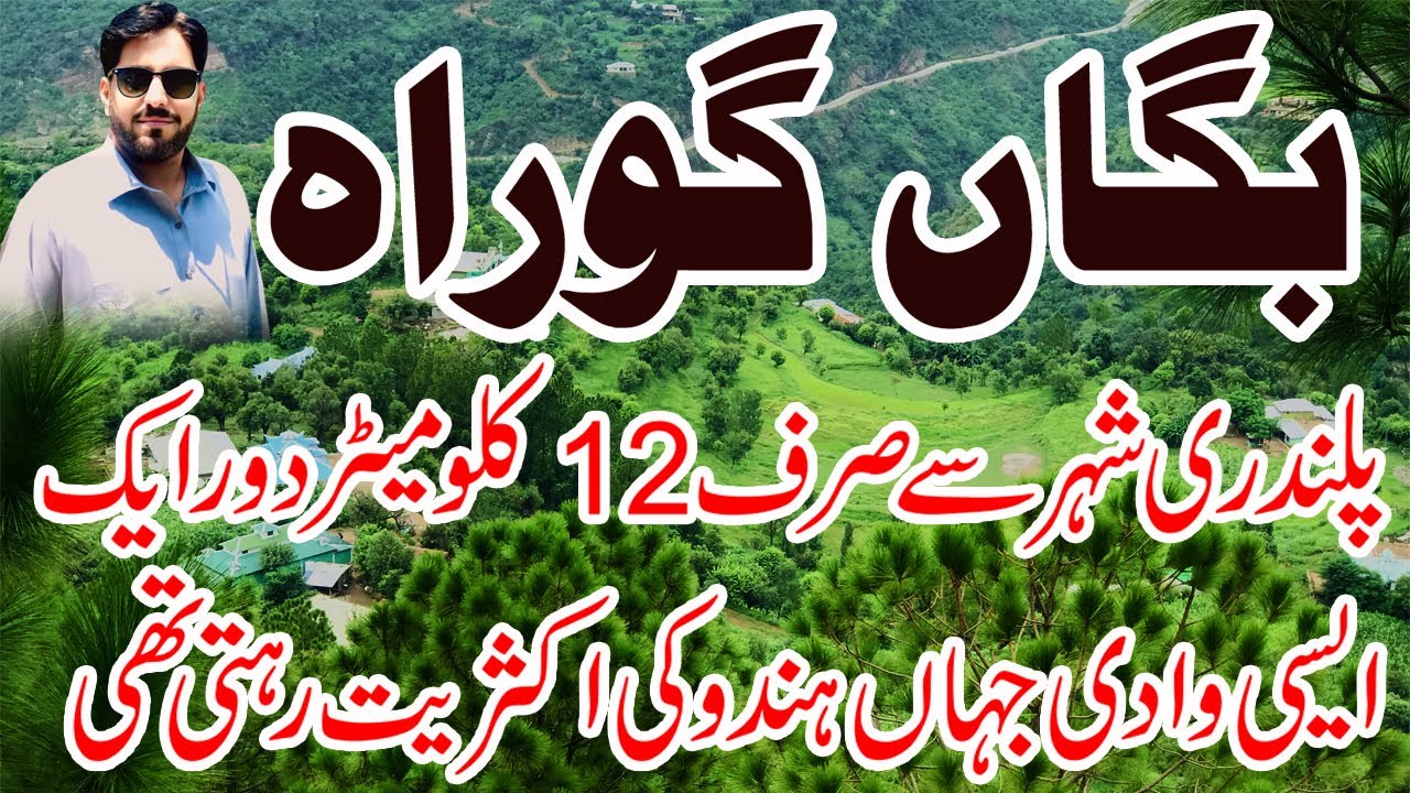 bagan gorah || pallandri azad kashmir || beautiful valley of azad ...