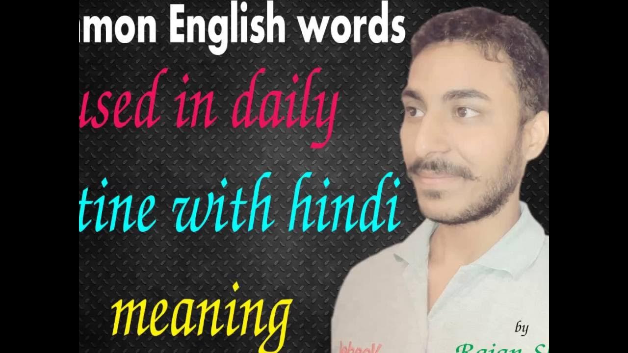 part-26-some-english-words-used-in-our-daily-routine-with-hindi