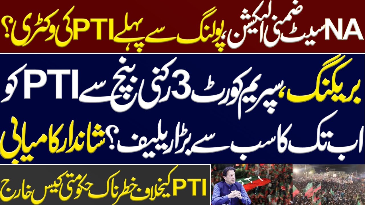 NA seat by-election, PTI'S big victory before polling? Huge success of ...