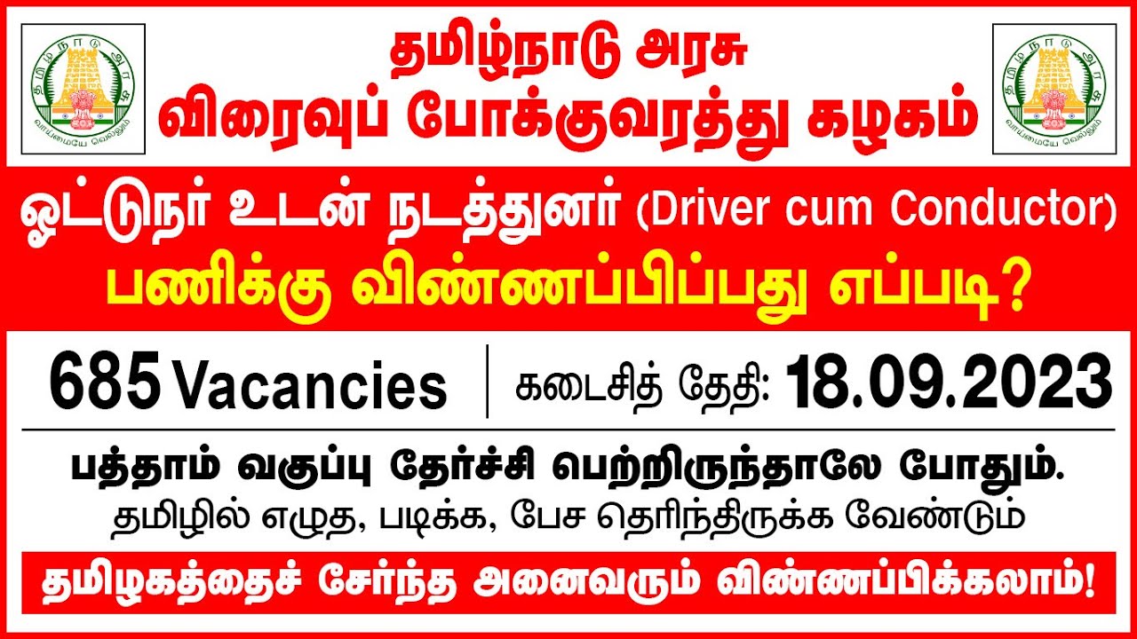 how to apply tnstc recruitment 2023 in tamil | Driver Conductor Job ...