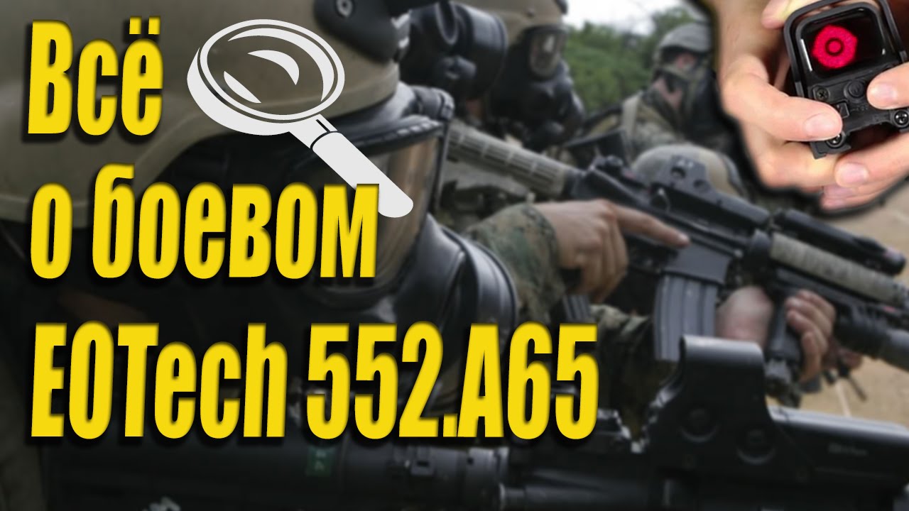 обзор eotech 552 oldschool version review коллиматорный прицел eotech - YouTube