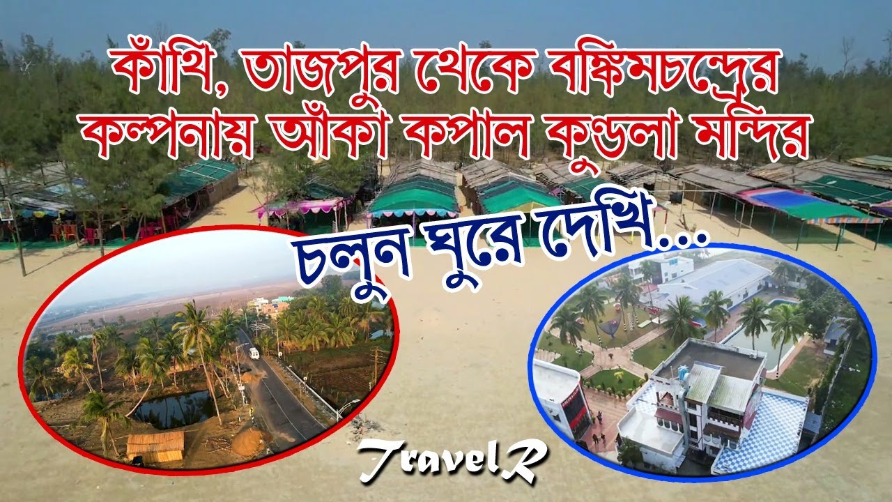 Contai Trip | Kapal Kundala Temple | Hijli Sharif | Taajpur | Green ...