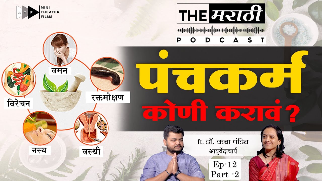 Panchakarma Benefits | Ayurveda ft. Dr. Rucha Pandit | The Marathi ...