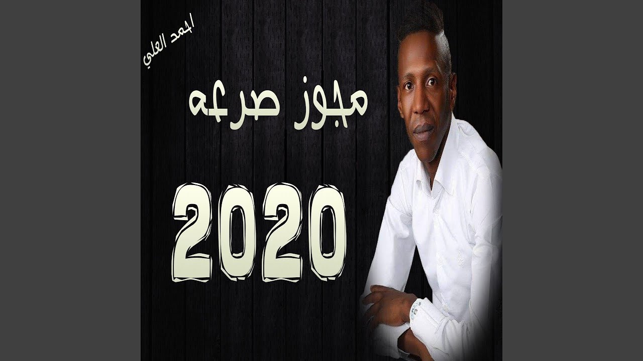 Ahmad Alaly mujuz ardyf watamatik - YouTube