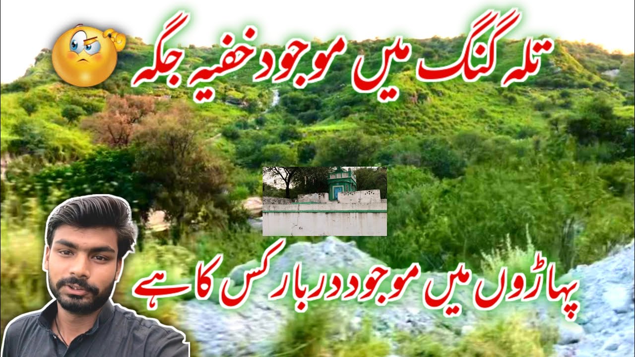 Darbar khufia Talagang beautiful place || Tlg Vlogs #historical #places ...