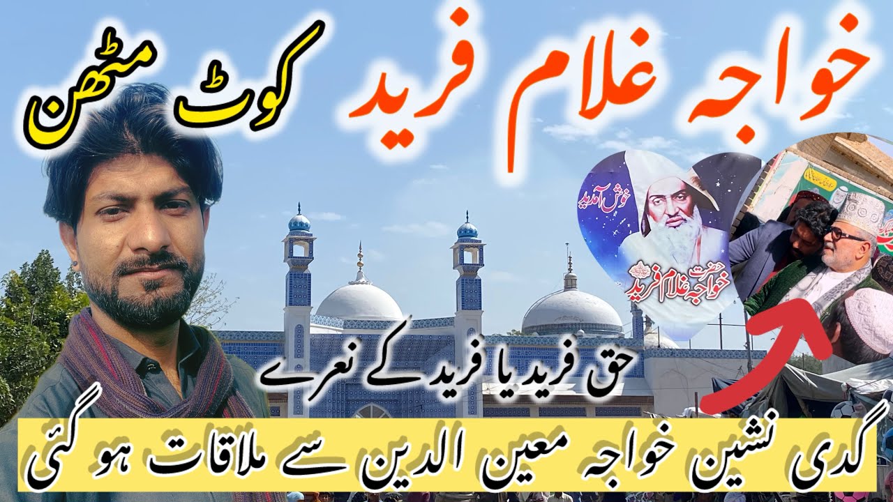 Khwaja Ghulam Farid kot Mithun#viralvideo #cityinpakistan #vlog - YouTube