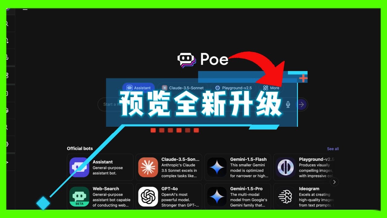 【立即体验】Poe全新升级：无需编码，轻松创建与分享Web应用 - YouTube