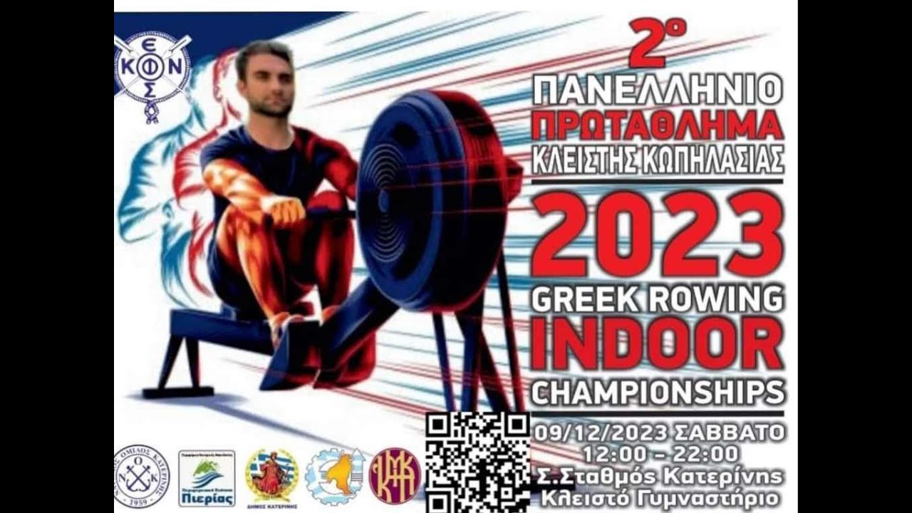2o ΠΑΝΕΛΛΗΝΙΟ ΠΡΩΤΑΘΛΗΜΑ ΚΛΕΙΣΤΗΣ ΚΩΠΗΛΑΣΙΑΣ 2023 - ΚΑΤΕΡΙΝΗ - YouTube