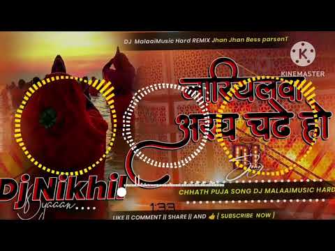 Nariyalwa Aragh Chadhe Ho Dj MalaaiMusic Remix Song Dj Shubham TekariGaya Hard Remix Toing Mix Dj...