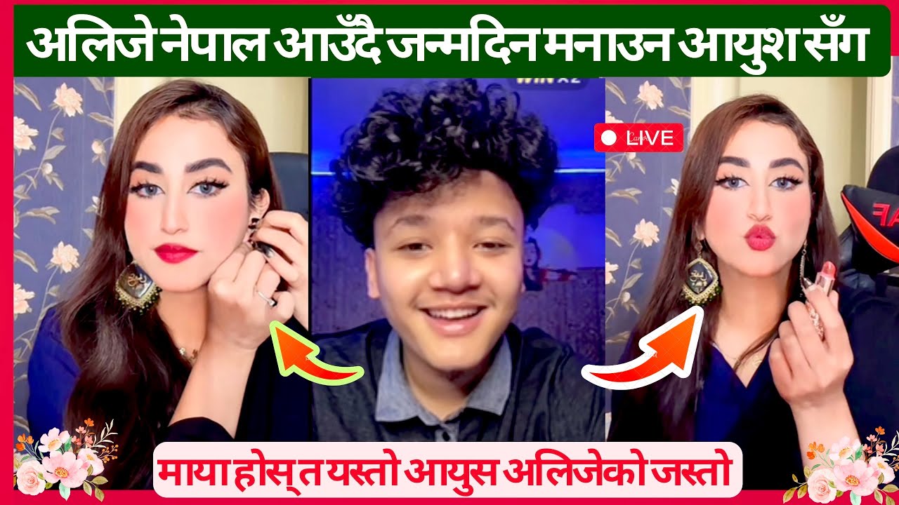 नेपाल आयर यसरी जन्मदिन मनाउने आयुस अलिजेको पलान // Aayush alizeh video ...