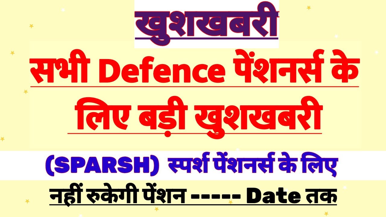 Defence पेंशनर्स के लिए बड़ी खुशखबरी | नहीं रुकेगी पेंशन| Digital Life ...