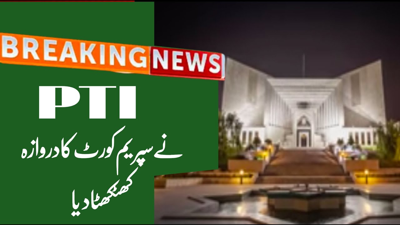 PTI went to Supreme Court for Election |Abdur Rasheed Awan Report - YouTube