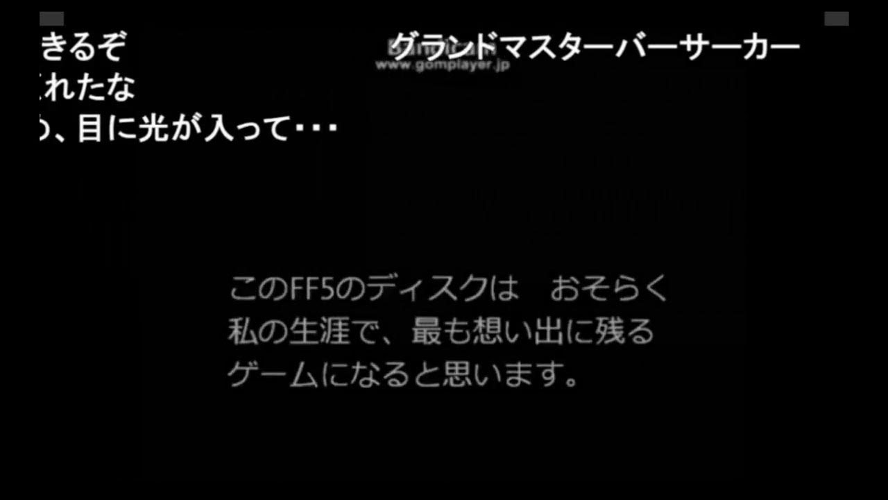 【コメ付】FF5 バーサーカー縛り 一人旅 Part17 最後の戦い(本編)【解説付き】【縛りプレイ】 - YouTube