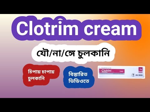 clotrim cream এর ব্যবহার. clotrim cream এর কাজ কি. Delwar pharmacy ...