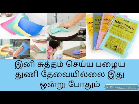 MAGIC TOWEL REVIEW AND DEMO - YouTube