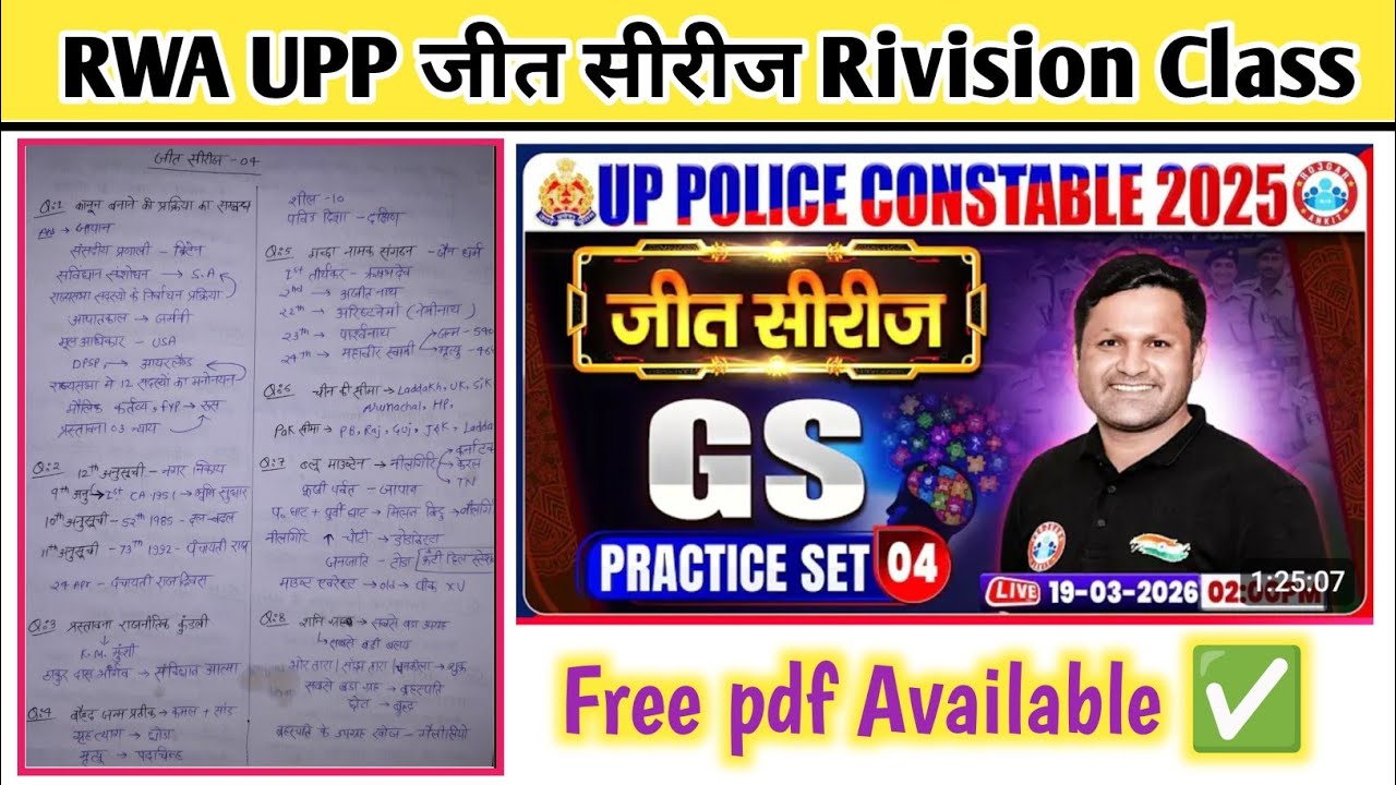 UP Police Jeet Series |UP Police GS Practice Set 04 | UP Police ...