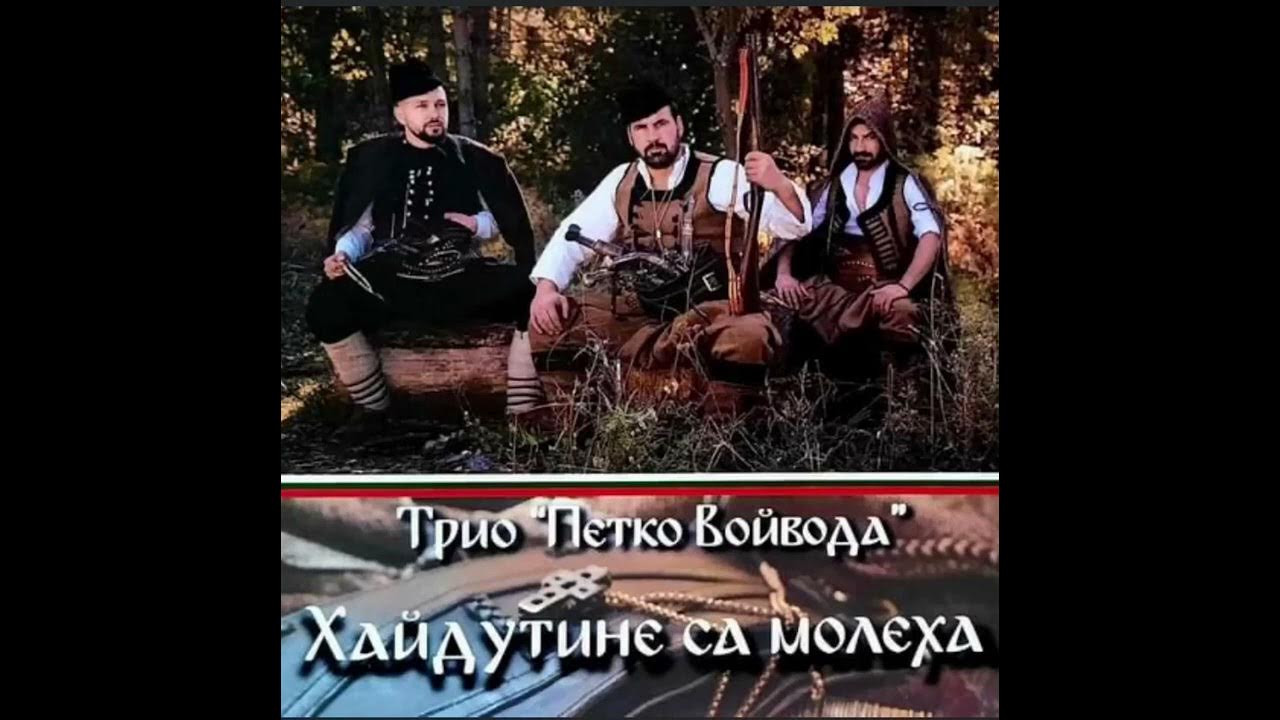 Стано мъри,Станчице - YouTube