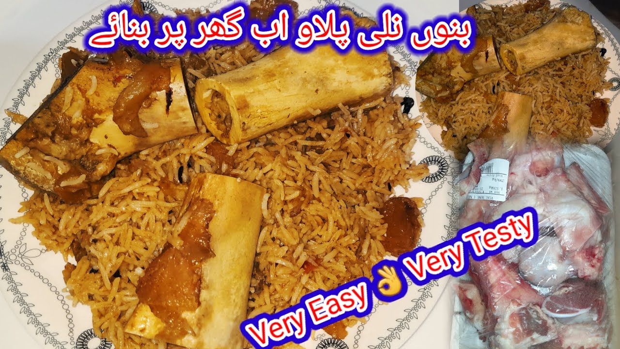 Bannu Nalli Pulao Recipe | Bon Maro Pulao | Home Made Beef pulao - YouTube