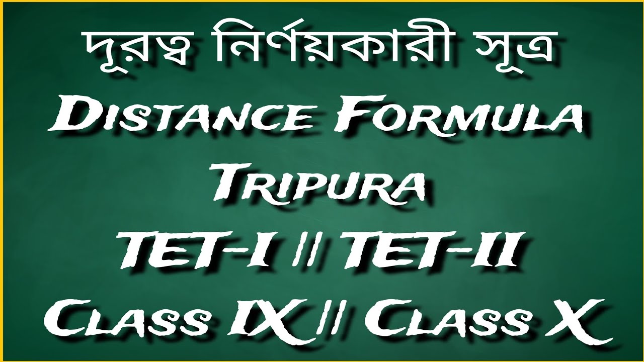 দূরত্ব নির্ণয়কারী সূত্র , Distance Formula, Cordinate Geometry @Mathlexia ,Subhrajit Deb,TET-I ...
