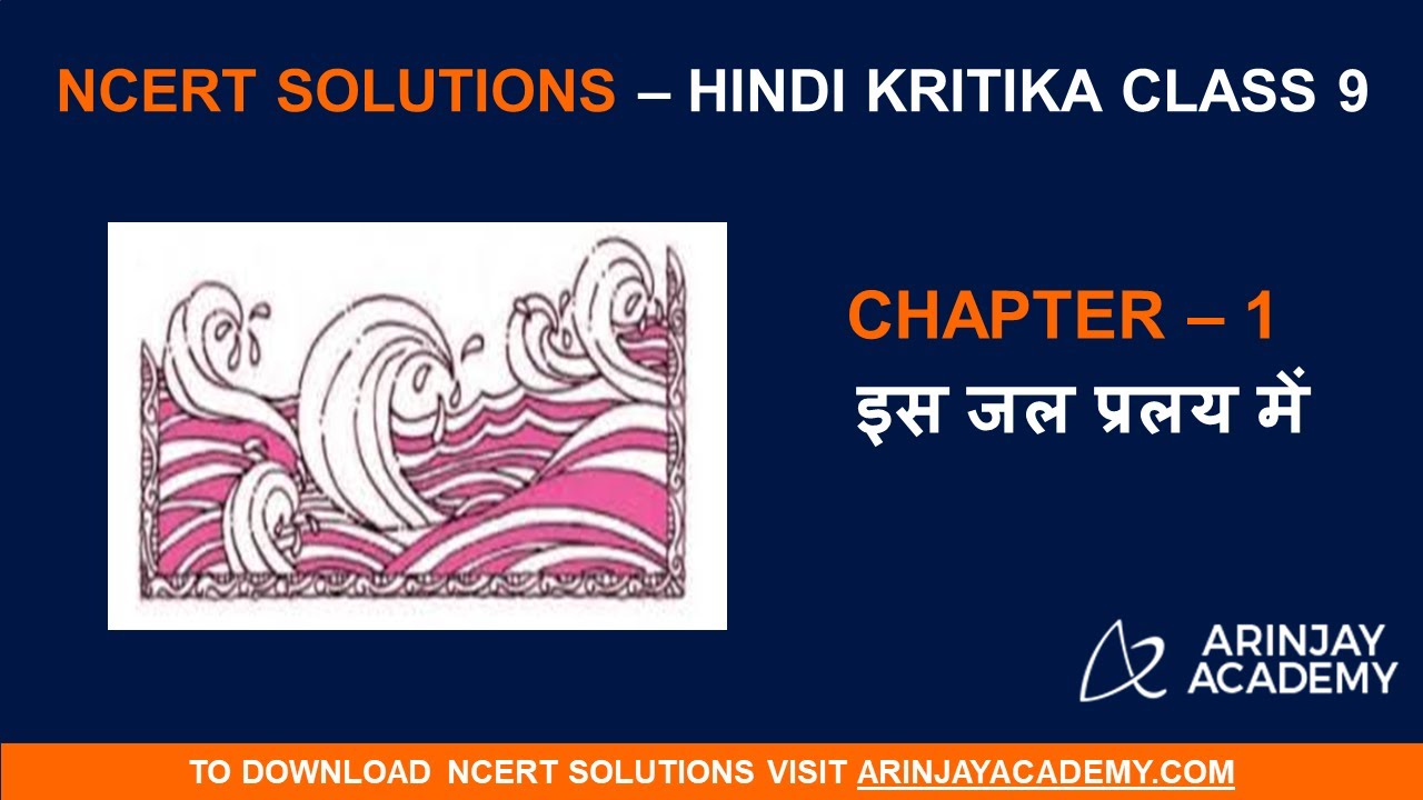 NCERT Solutions For Class 9 Hindi Kritika Chapter 1 Is Jal Pralay Mein ncert-solutions-for-class-9-hindi-kritika-chapter-1-is-jal-pralay-mein