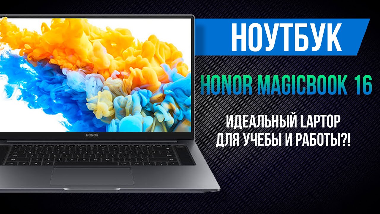 HONOR MagicBook 16 - Идеальный ноутбук для учебы и работы?! / MacBook на Windows?! - YouTube