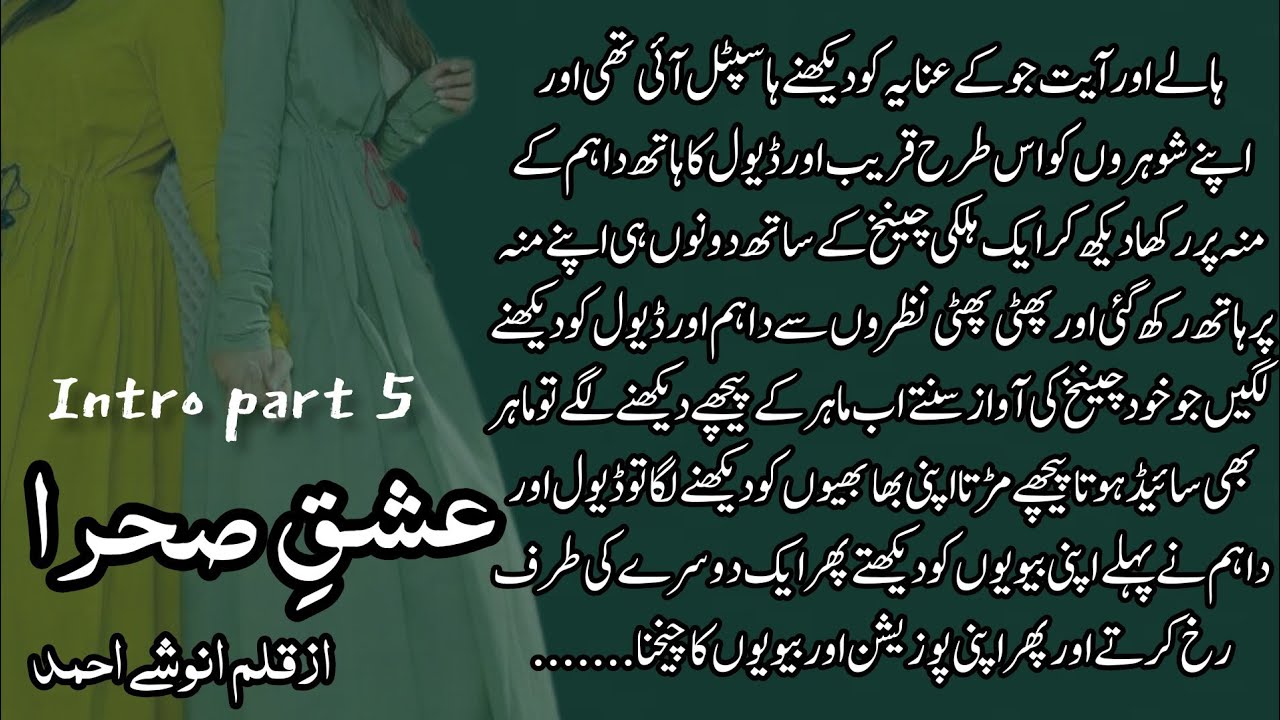 Halay or Ayaat chinkhi 😂||Intro part 5||Ishq-E-Sehra (Sehr-E-Mohbbat ...
