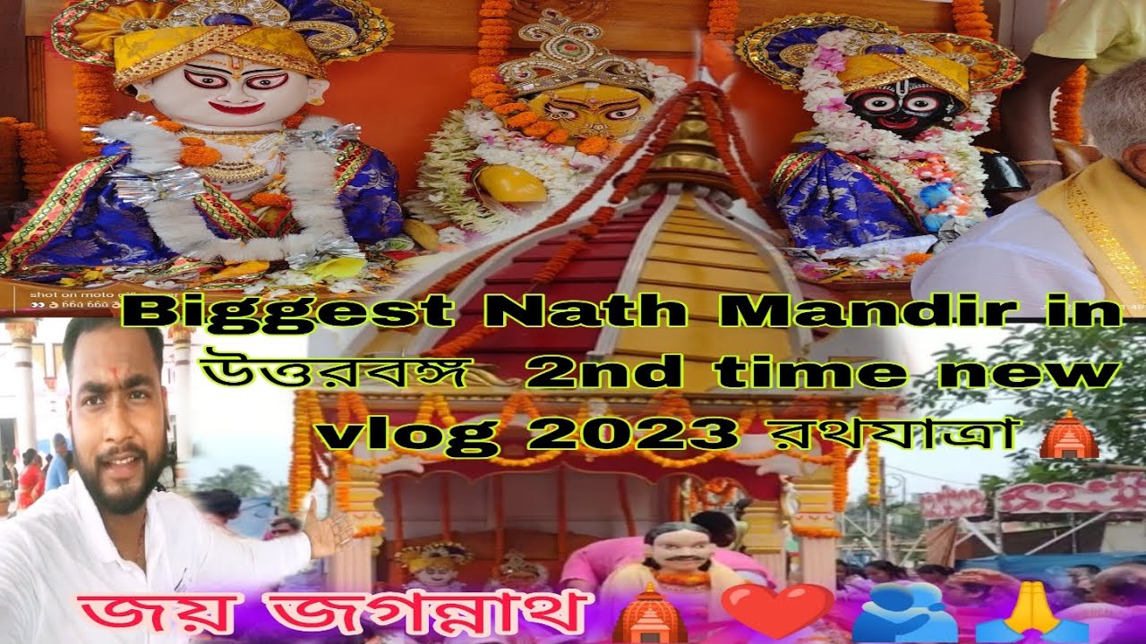 Biggest Nath Mandir in উত্তরবঙ্গ 2nd time new vlog 2023 রথযাত্রা/# ...