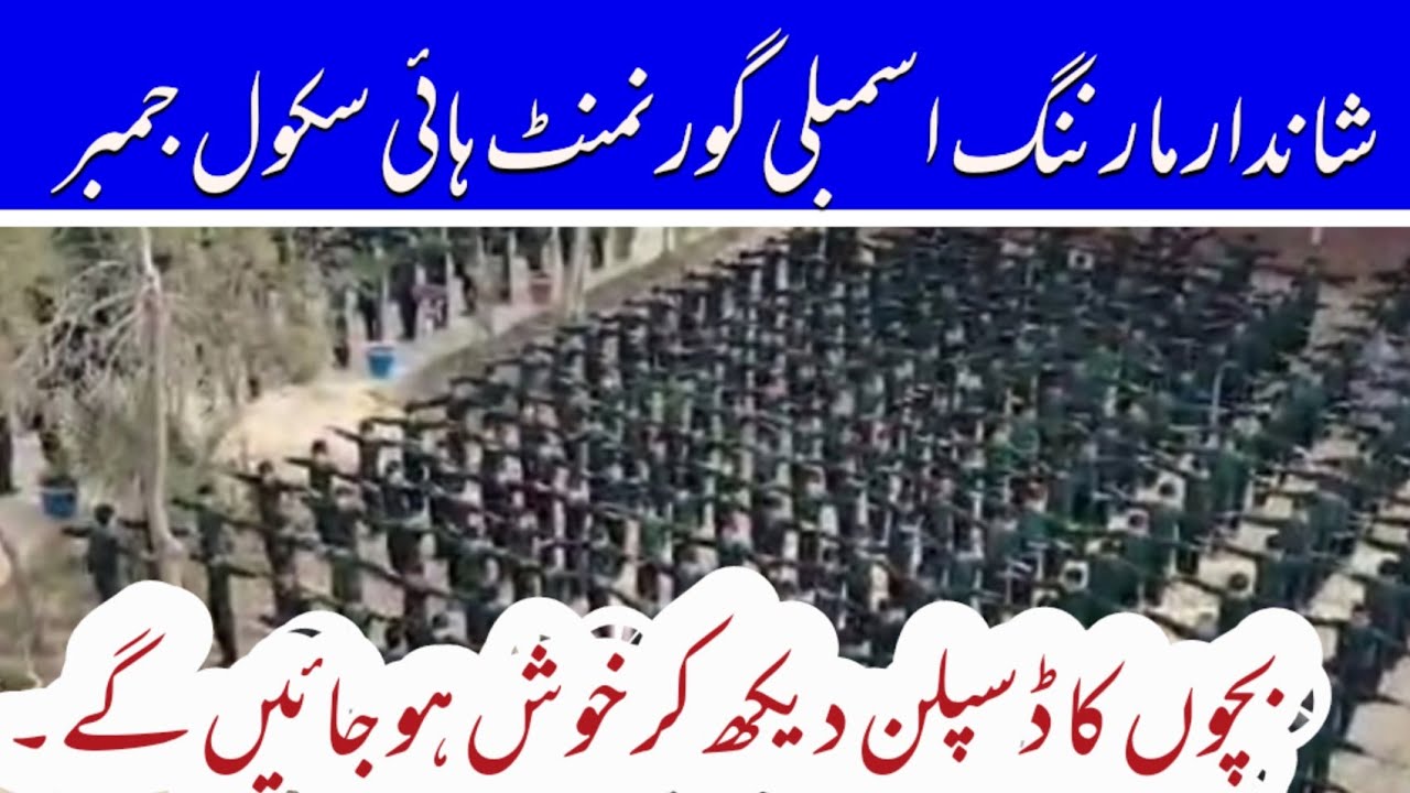 Morning Assembly || GHS Jamber || Tehsil Pattoki District Kasur - YouTube