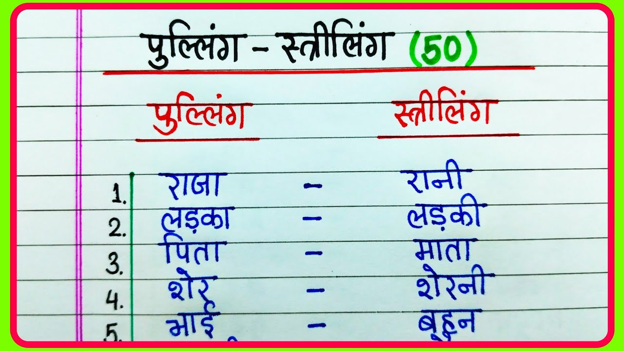 Striling pulling/Masculine and Feminine in Hindi/Change the gender in ...