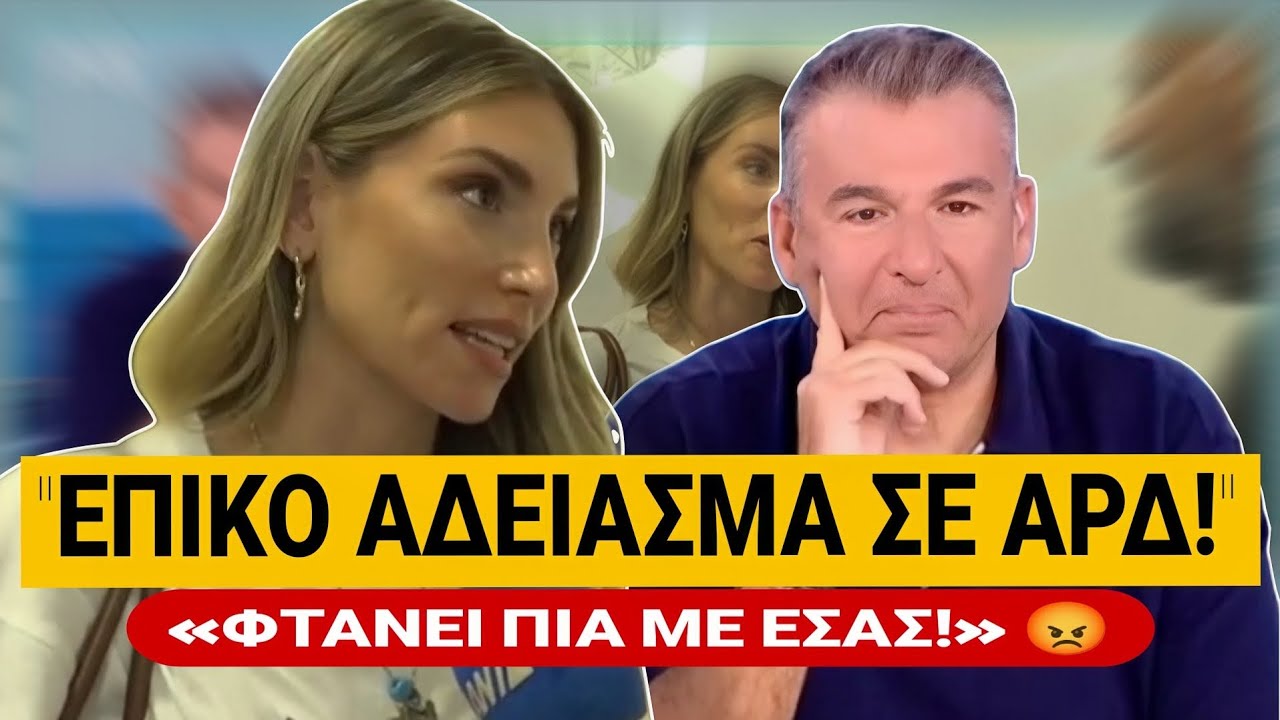 «ΦΤΑΝΕΙ ΠΙΑ!» – Η Οικονομάκου ΤΑ ΠΗΡΕ LIVE με ΑΡΔ του Λιάγκα! 💥 (ΕΠΙΚΟ ...