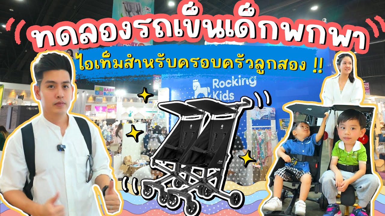 รถเข็นเด็กพกพา พับได้ น้ำหนักเบา Qplay T18 | งาน Baby & Kids Best Buy ...