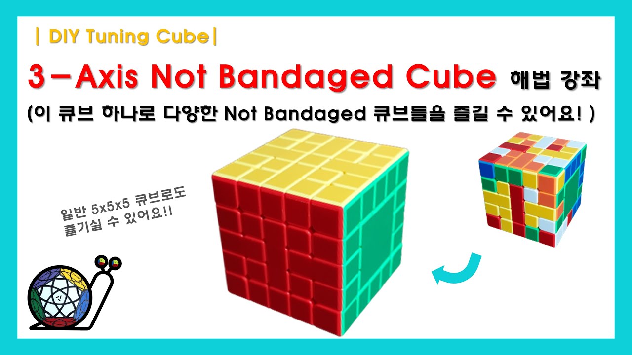 [DIY Tuning Cube] 3-Axis Not Bandaged Cube 해법 | 이 큐브 하나로 4가지 Not ...