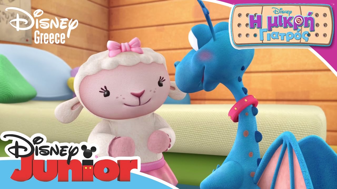 Η Μικρή Γιατρός | Bronty's Salami Breath | Doc McStuffins - YouTube
