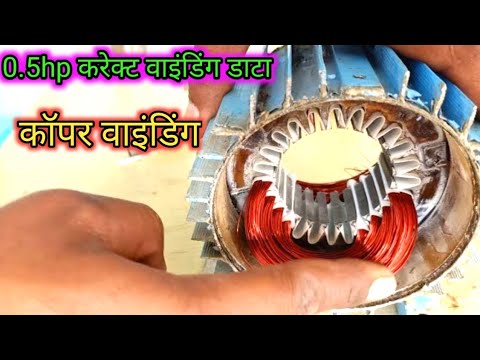 super tech | 0.5 HP motor winding data | 0.5 HP motor winding | half HP ...