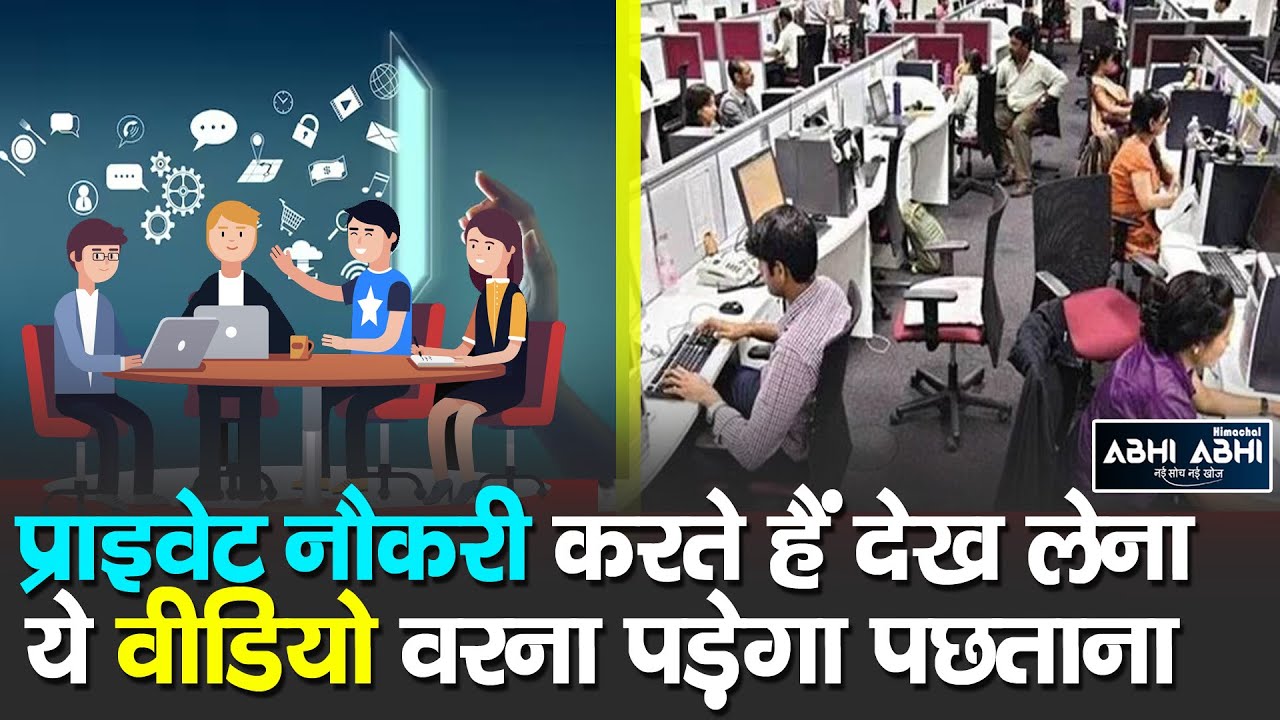 Private Job | IT Sector | Office Work | - YouTube