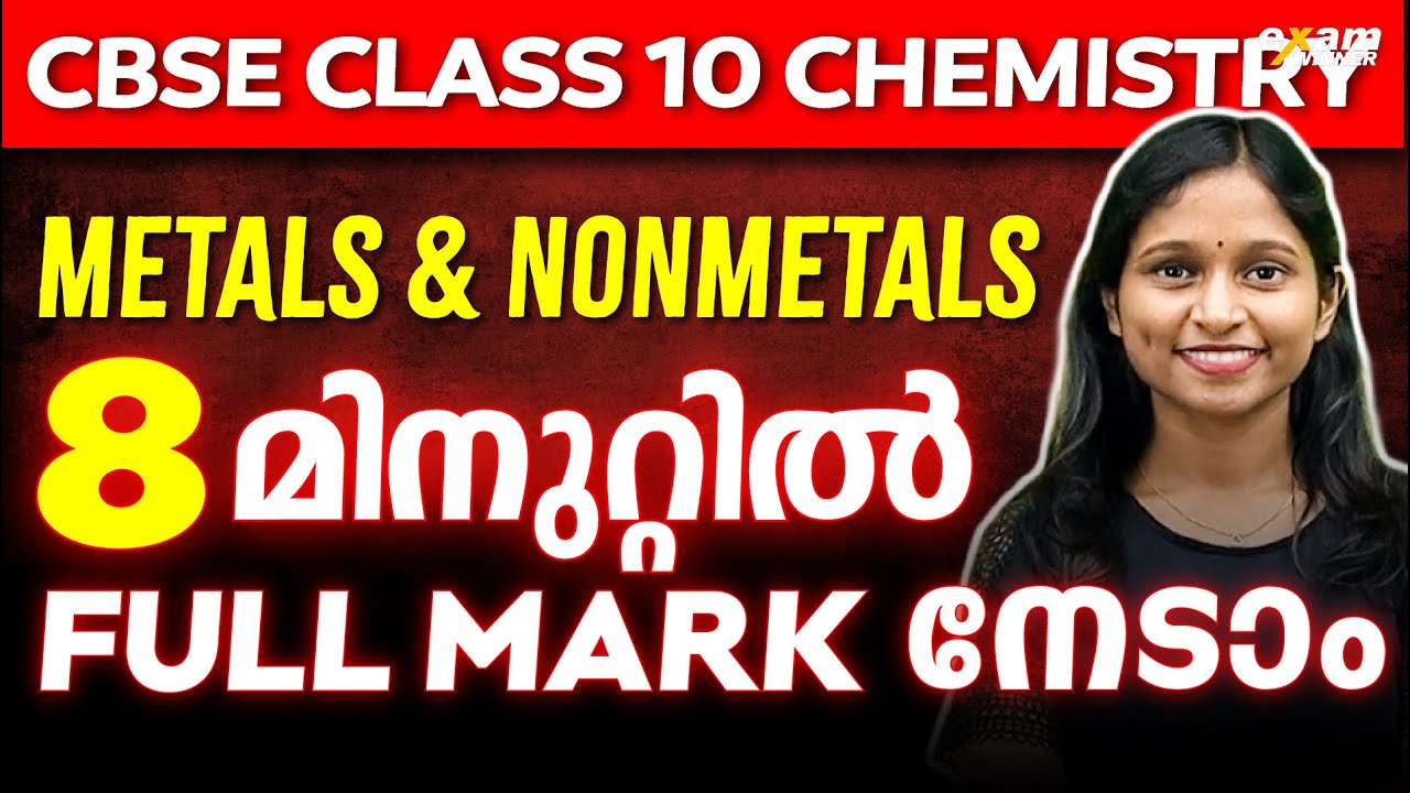CBSE Class 10 Chemistry | Metals and Non Metals - 10 മിനുറ്റിൽ Full ...