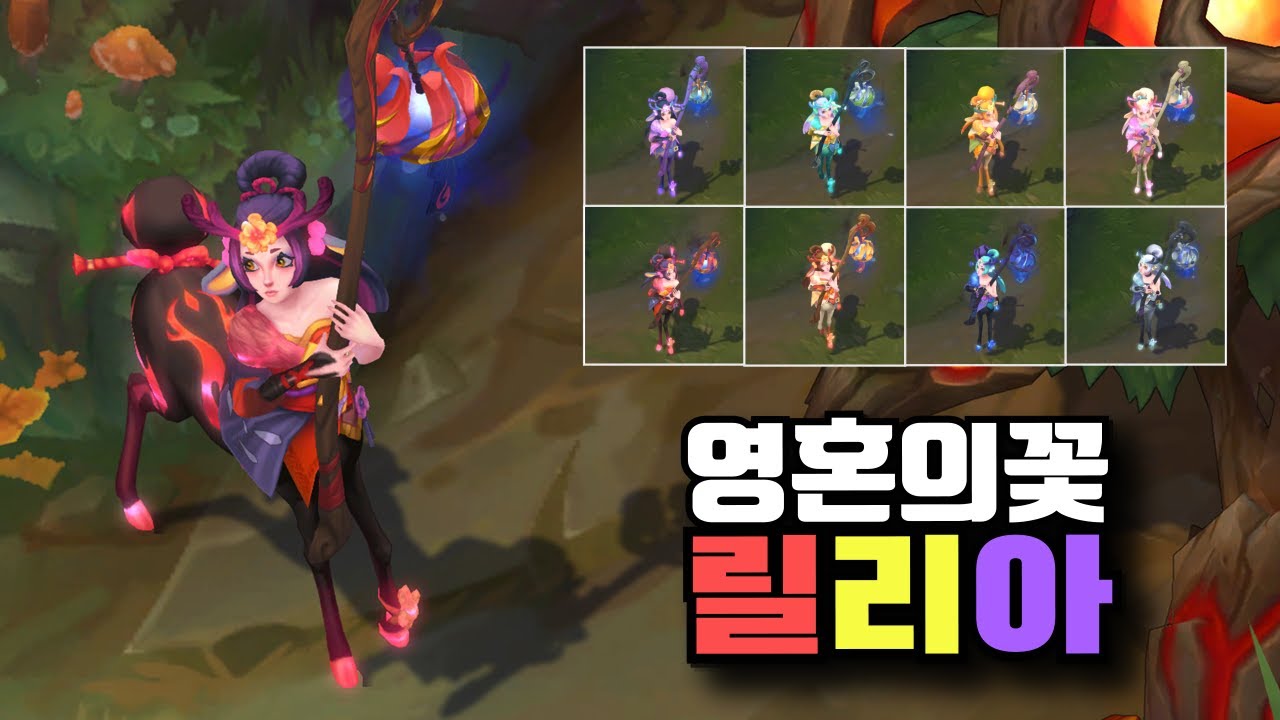 LoL skin 】 Lillia Flor Espiritual / League of Legends Galería de ...
