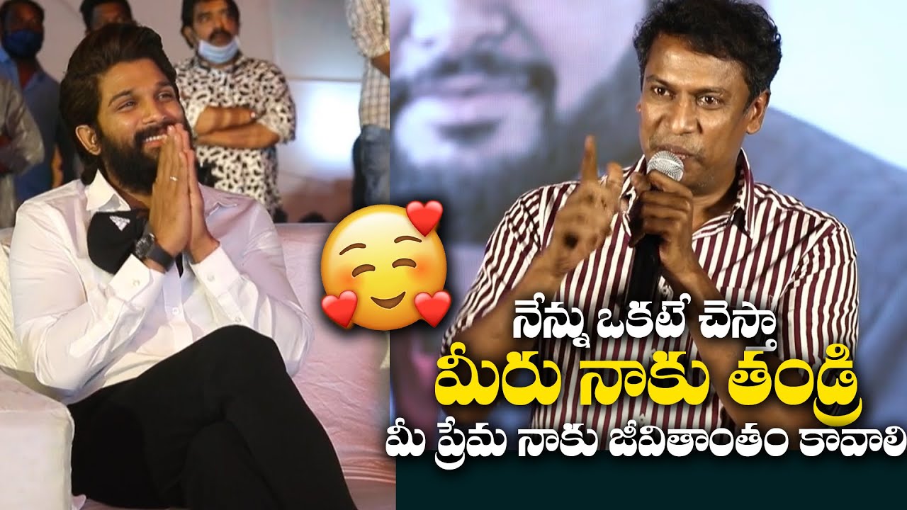 Actor Samudrakani Superb Speech About Hero Allu Arjun In Ala ...