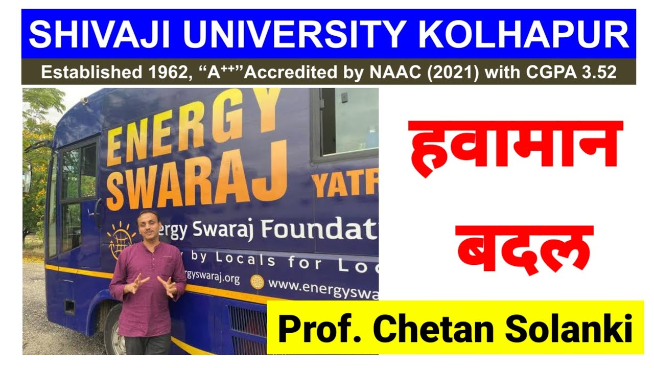 सोलर मॅन ऑफ इंडिया Prof. Chetan Singh Solanki Shivaji University च्या ...