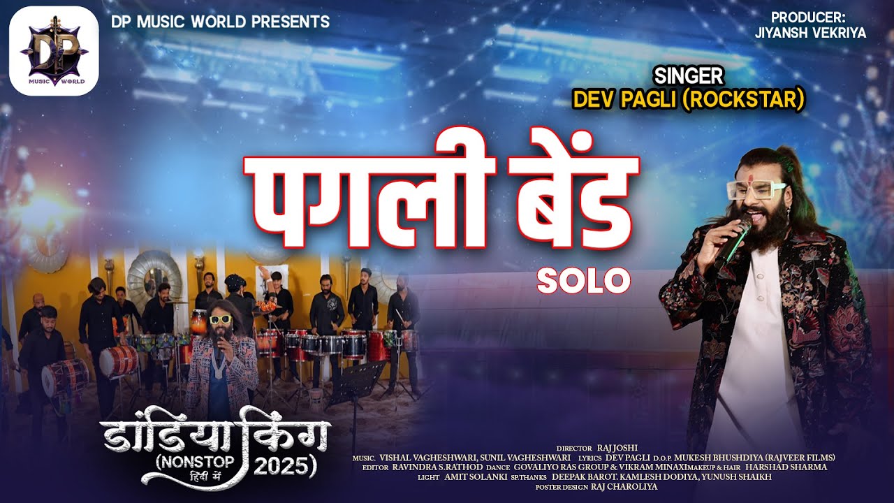 पगली बेंड | Pagli Band | Dandiya King NONSTOP 2025 | Rockstar Dev Pagli ...